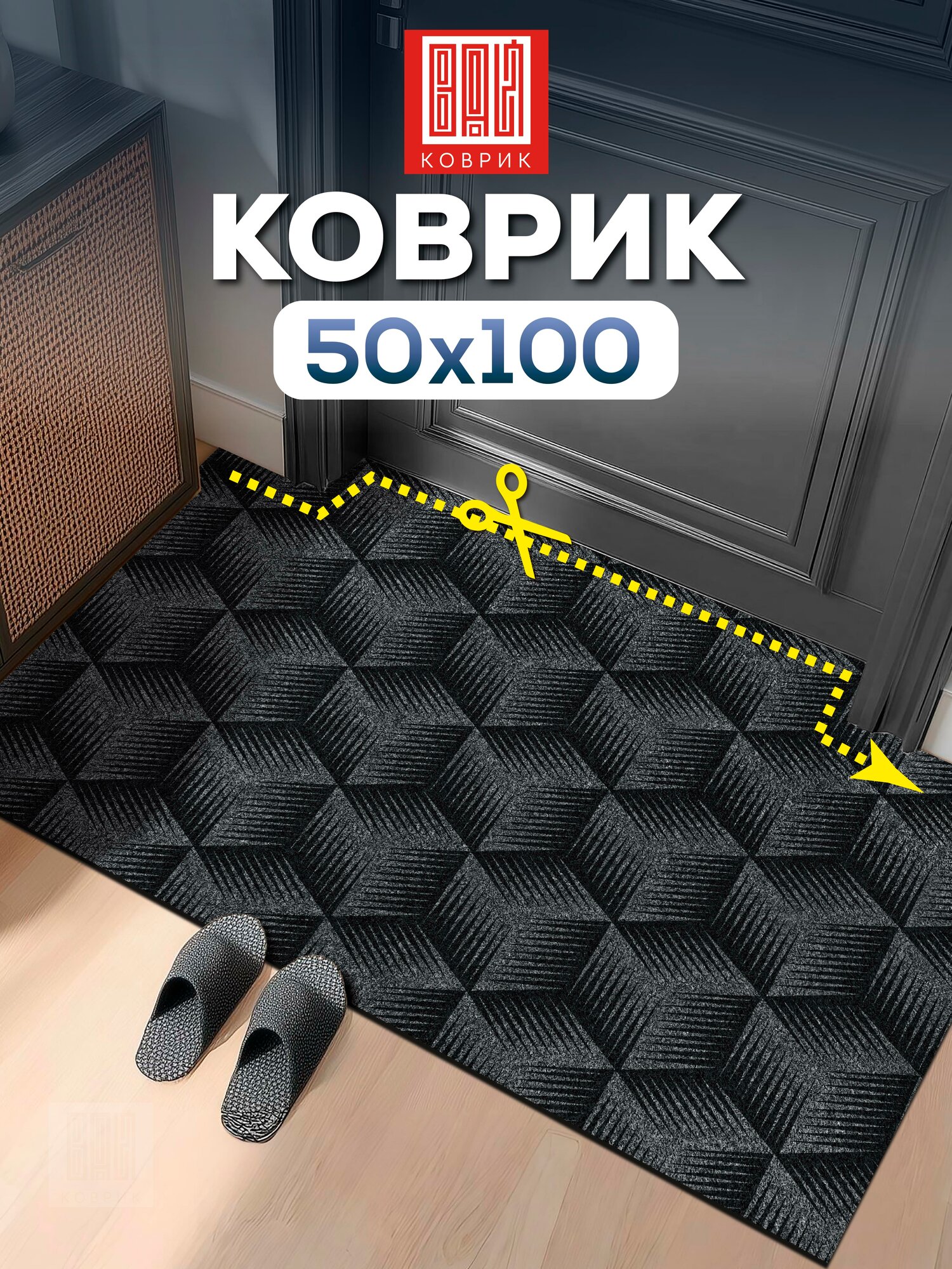 Коврик в прихожую вырезной противоскользящий 50х100 фокус серый