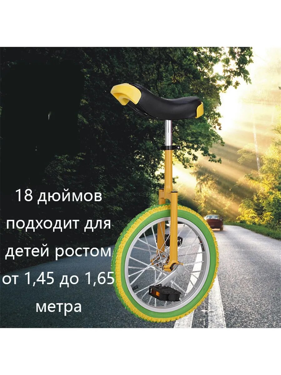 Моноколеса