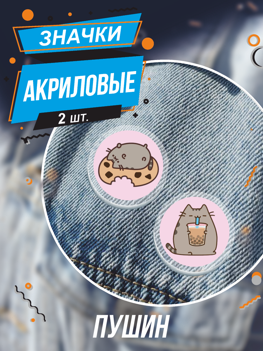Значки на рюкзак и сумку Пушин Pusheen