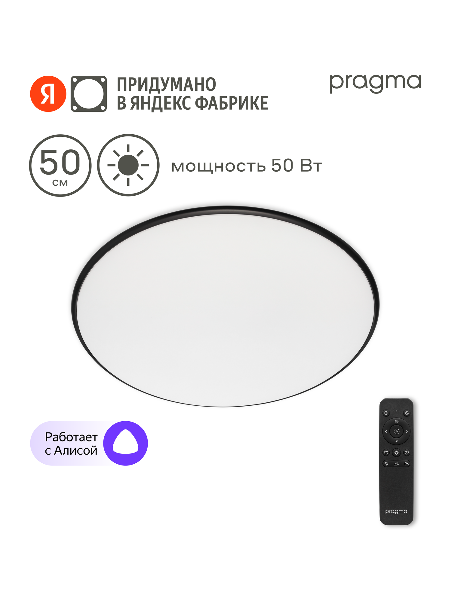 Умный потолочный светильник Pragma Slumo 50 Вт, SMART-50WRND-B-SLU, черный