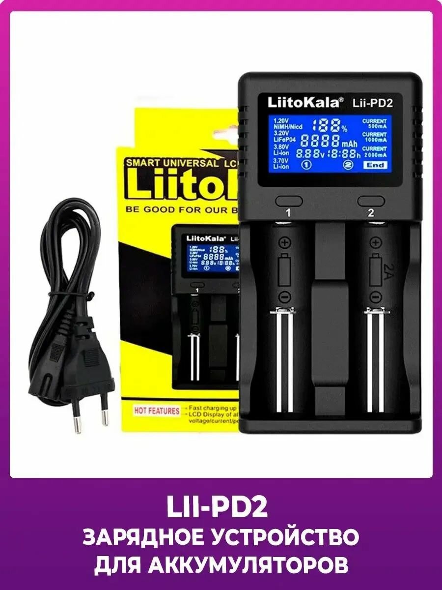 Зарядное устройство для аккумулятора 18650, AA, AAA Lii-PD2
