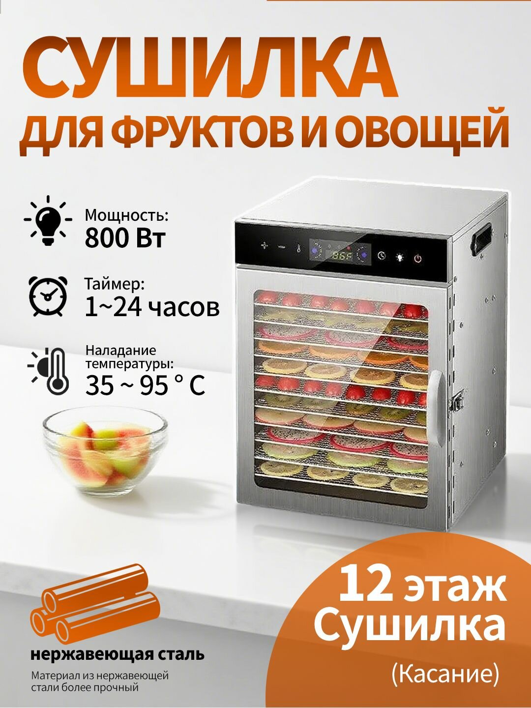 Сушилка для фруктов и овощей на 12 слоев