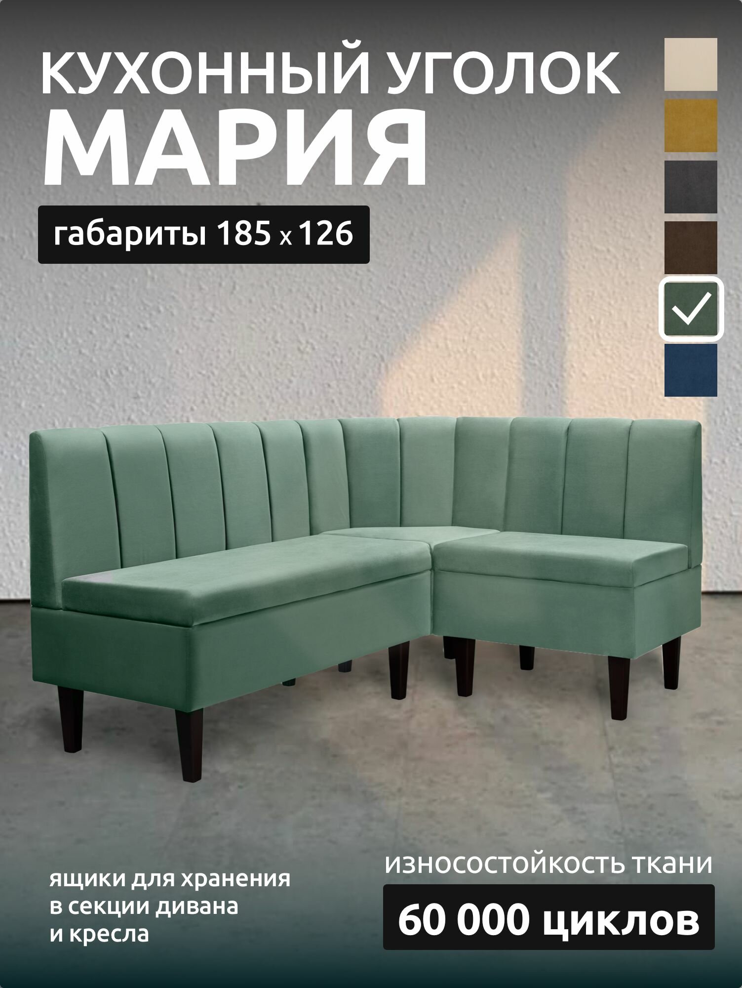 Кухонный уголок Мария модульный с ящиками для хранения, диван и кресло для кухни, обеденная зона без спального места