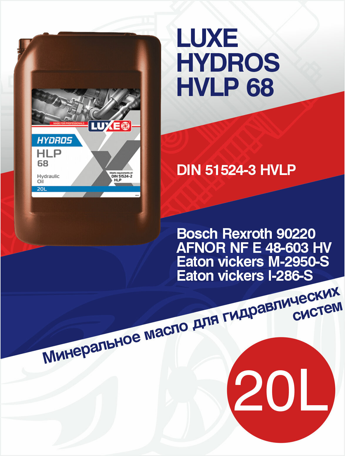 Масло гидравлическое LUXE HYDROS HVLP 68, 20 л