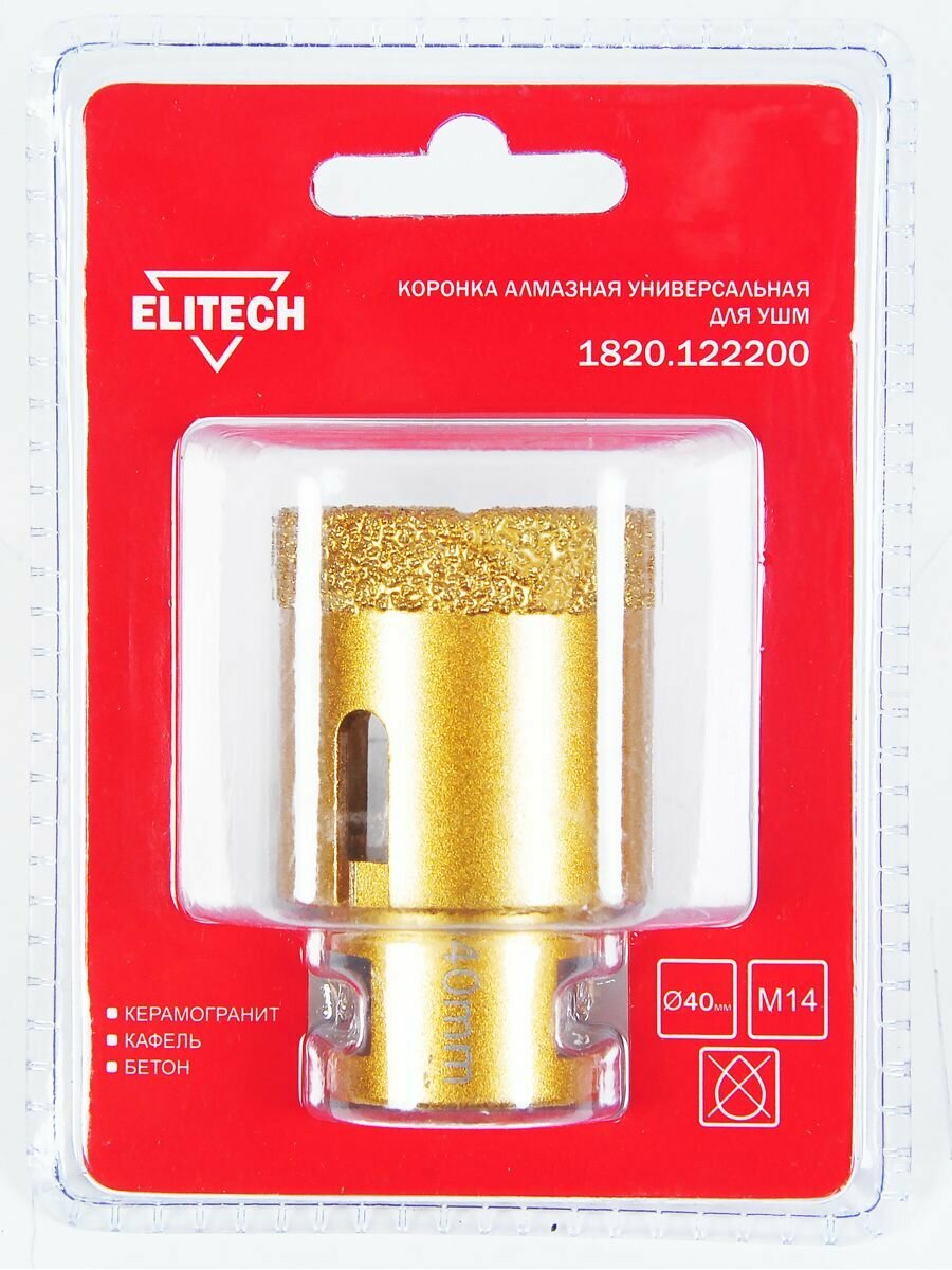 Коронка алмазная для УШМ ELITECH 40 мм х М14, 1820.122200