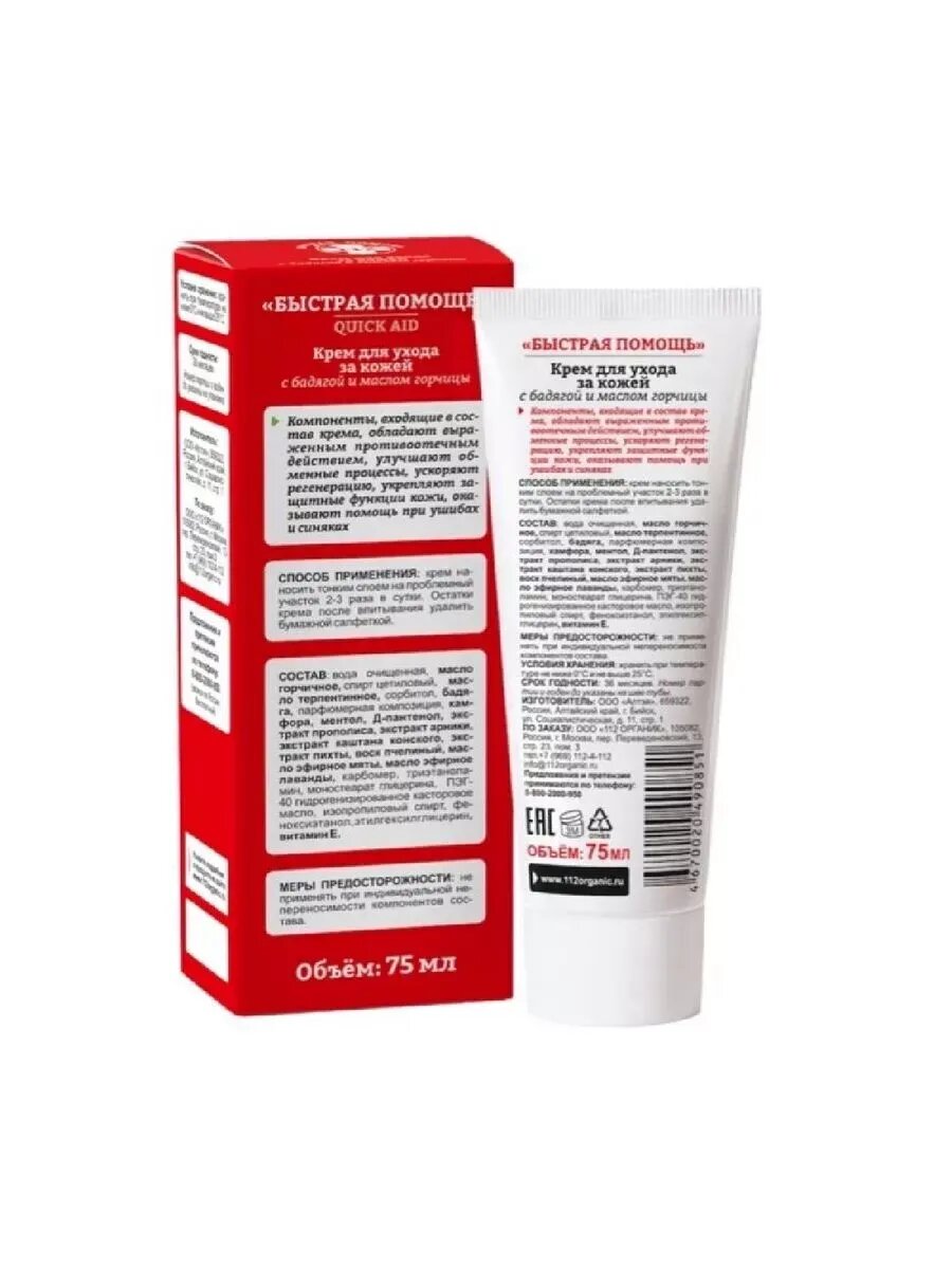 Быстрая помощь 112 крем для ухода за кожей с бадя 75мл-2шт.