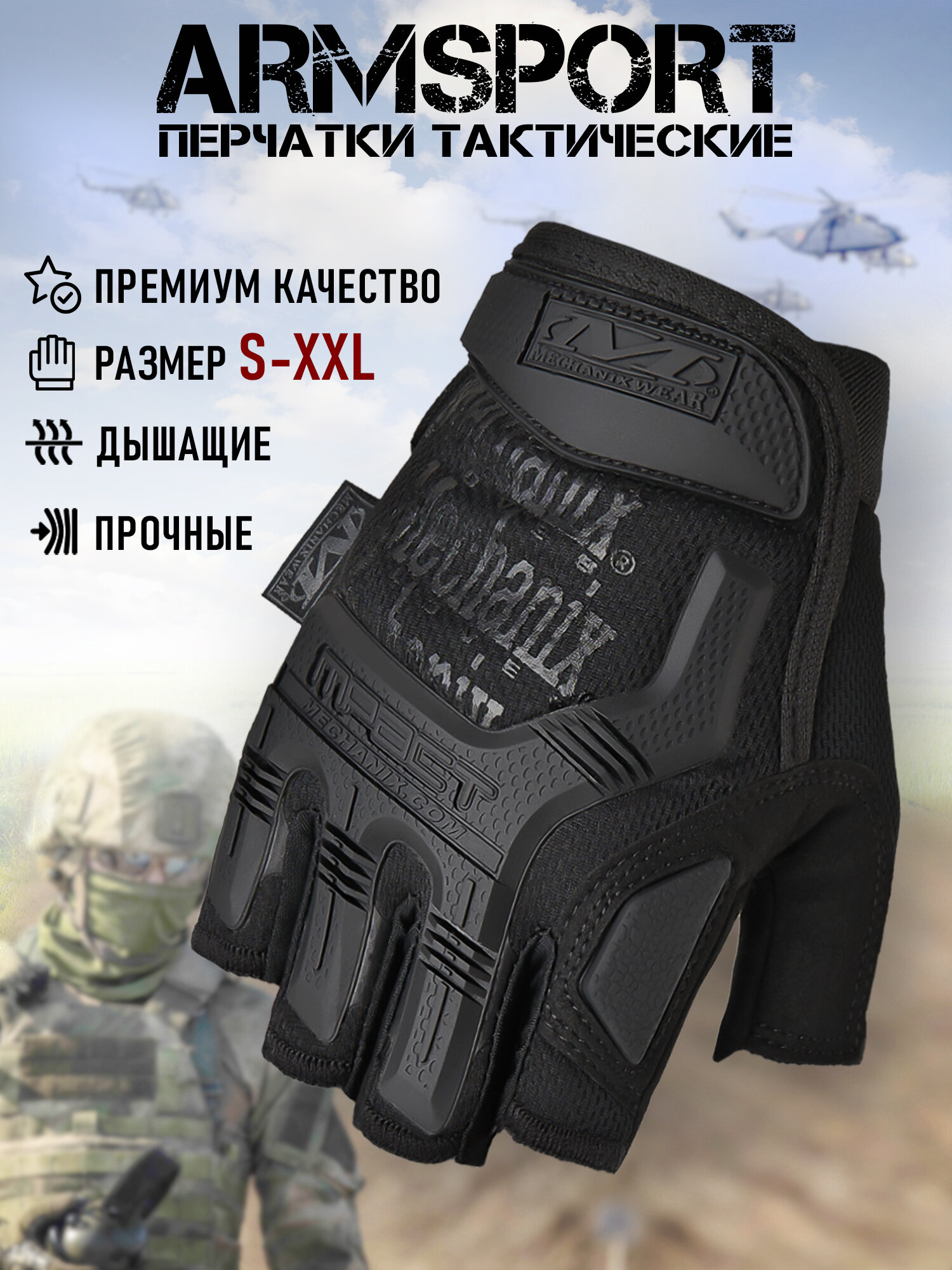 Перчатки тактические мужские без пальцев Armsport, короткие мотоперчатки с защитными вставками, черные, L
