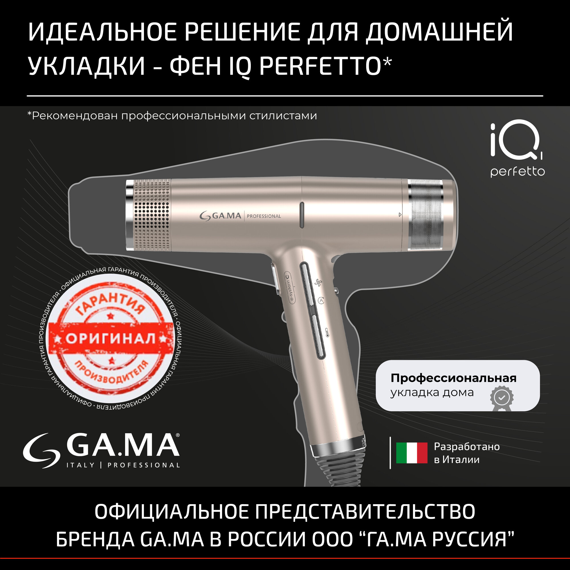 Электрофен Ga.Ma IQ1 Perfetto для волос, розовый, 2000 Вт