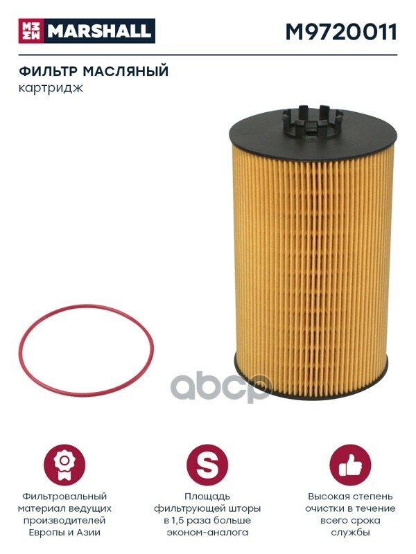 Фильтр ! масляный, элемент MAN TGA/TGS/TGX MARSHALL арт. M9720011