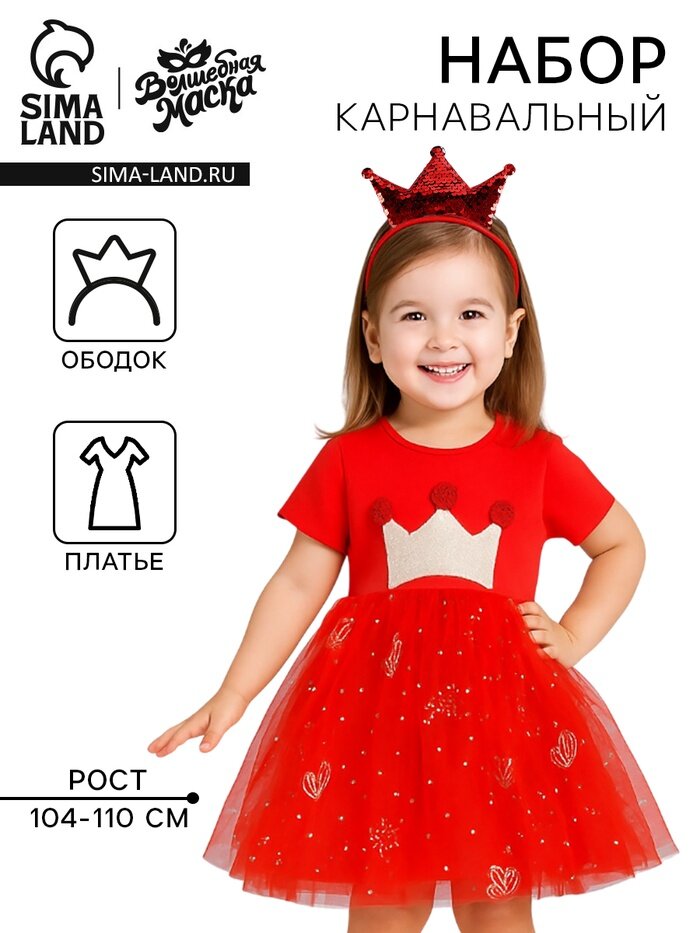 Карнавальный костюм Новогодняя принцесса: ободок, платье красное с короной, рост 104-110 см