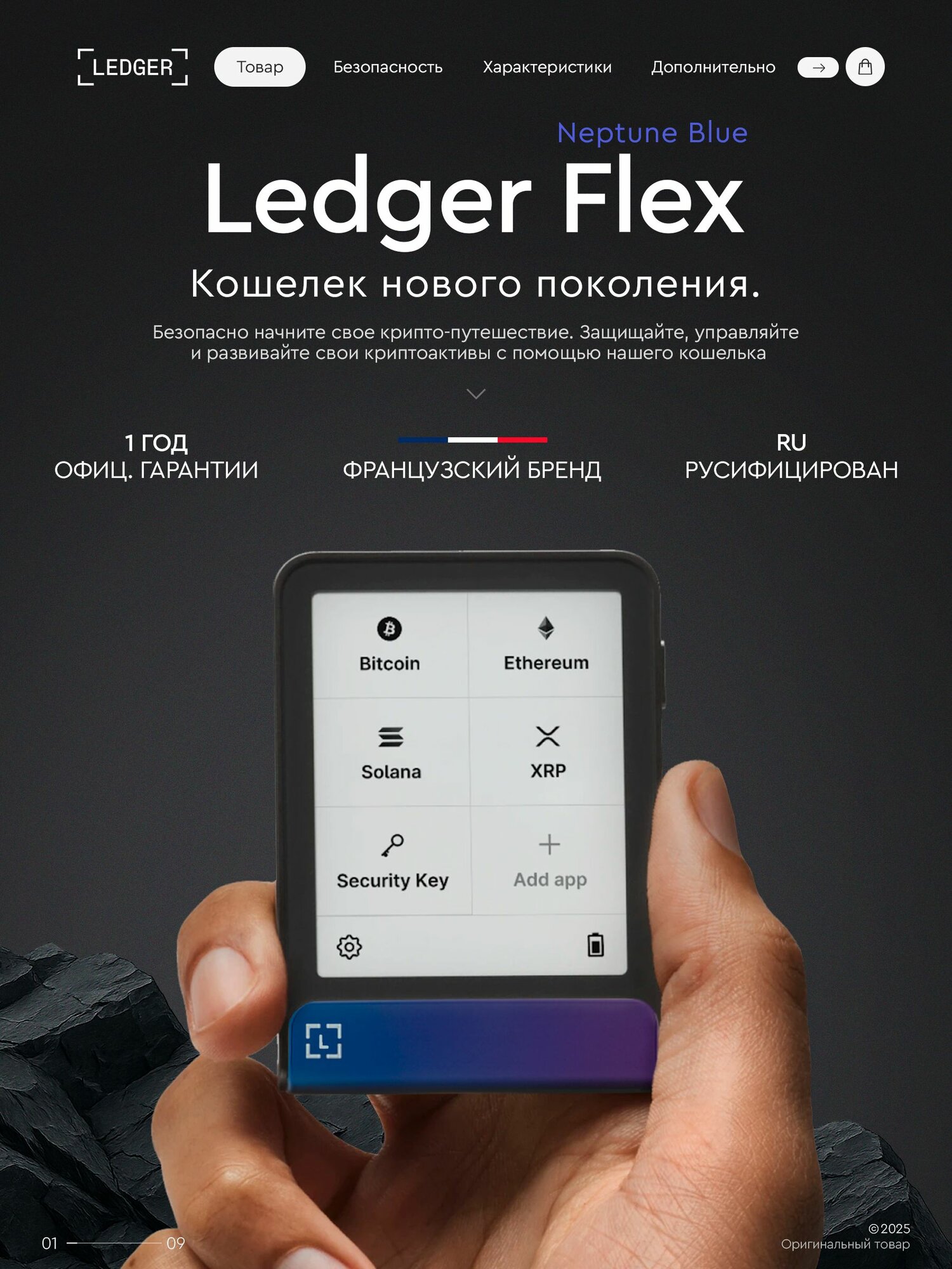 Аппаратный криптокошелек Ledger Flex Neptune Blue на русском языке - холодный кошелек для криптовалют от Ledger