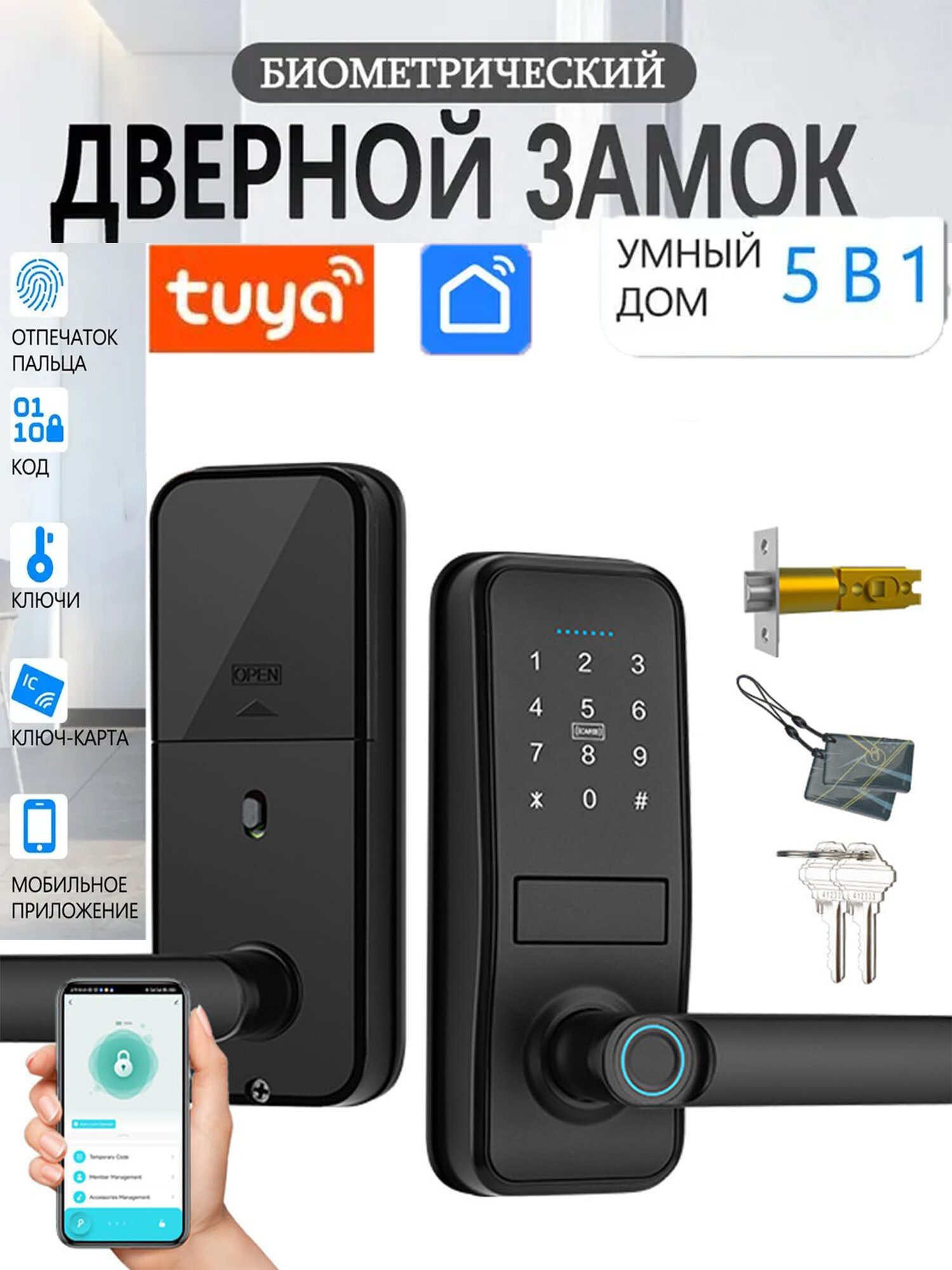 Умный дверной замок, с Wi-Fi, отпечатком пальца и приложением Tuya