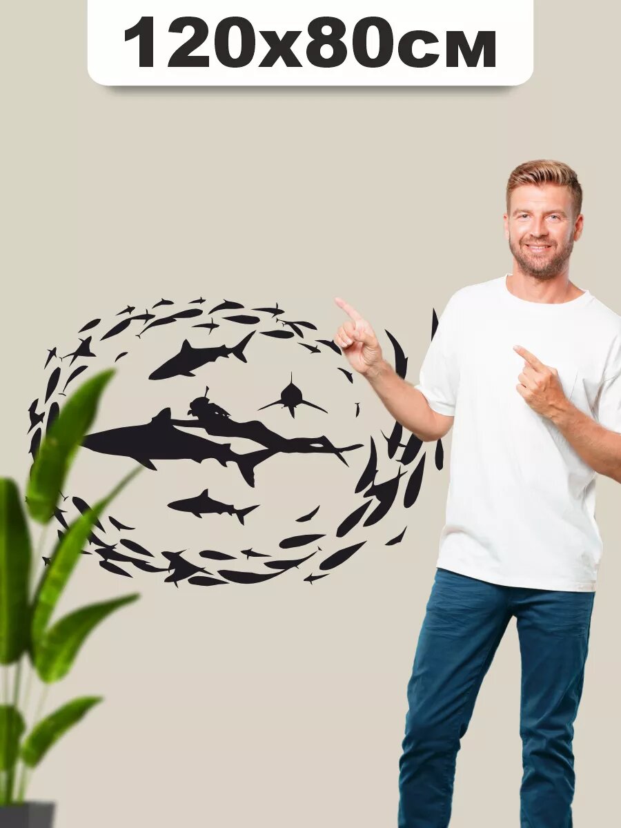 Наклейка на стену для декора интерьерная Морская тематика Дайвинг