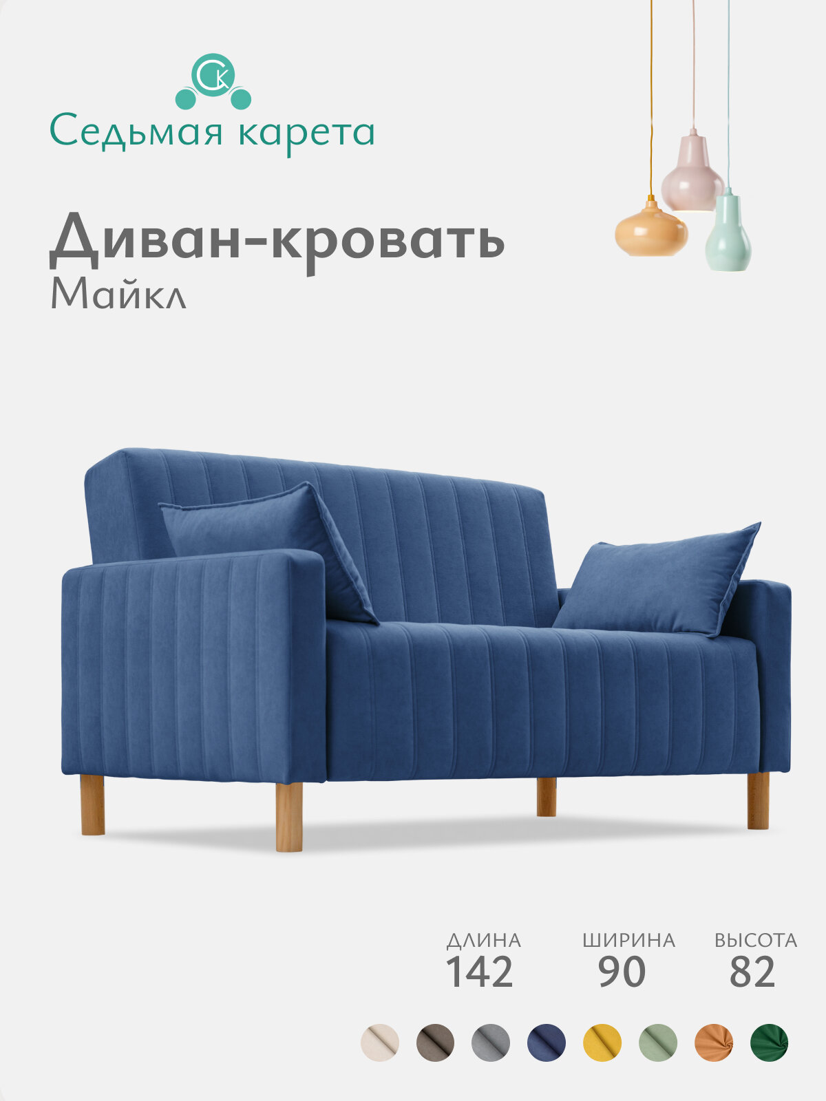 Диван раскладной прямой Майкл 142х82х90 см, Коннект 79, диван кровать синий 197х120 мм, механизм-односекционный МТД