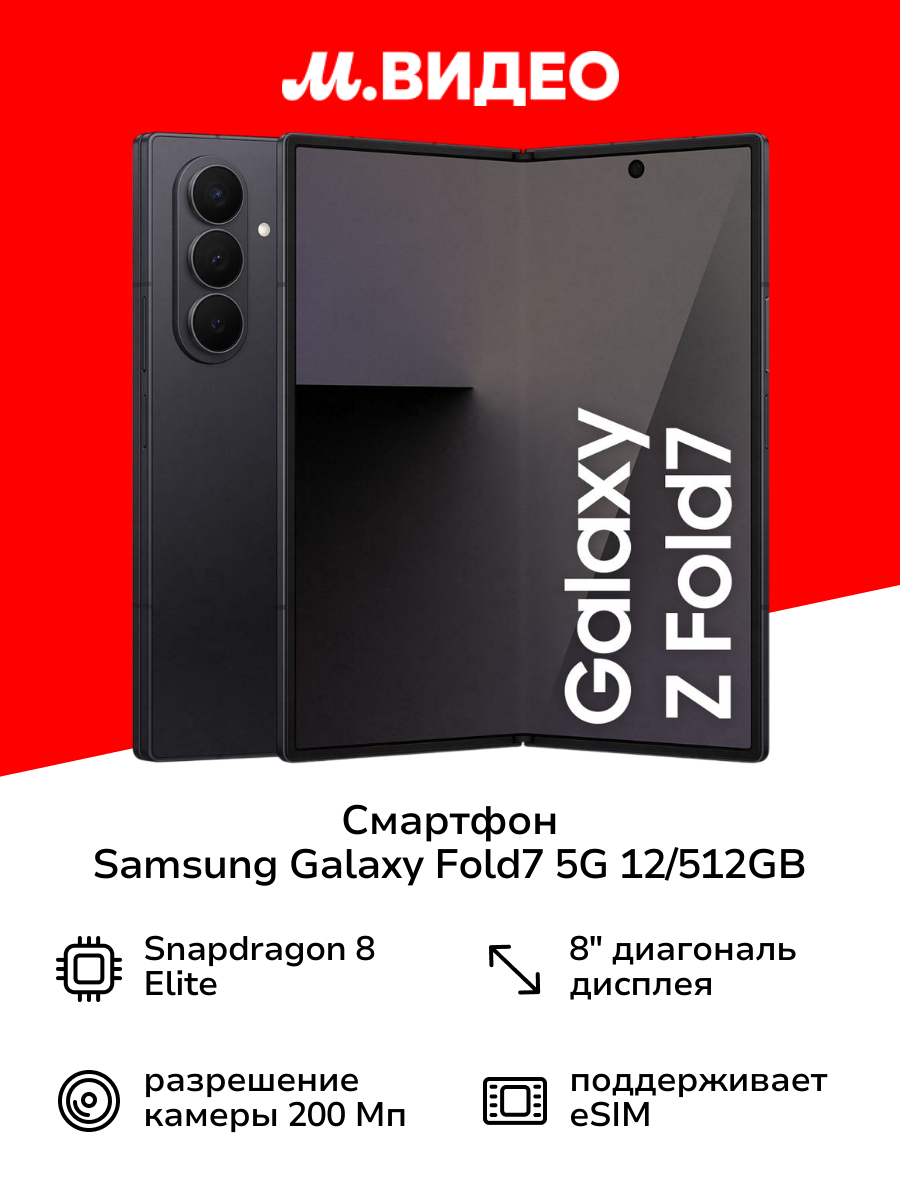 Смартфон Samsung Galaxy Fold7 5G 12/512GB, черный