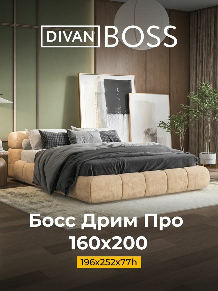 Двуспальная кровать Босс Дрим, с подъемным механизмом, велюр Royal шампань, спальное место 160х200 см