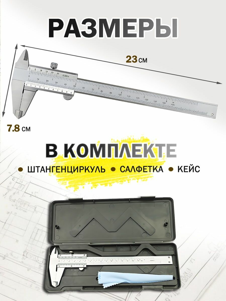 Штангенциркуль — фото 1