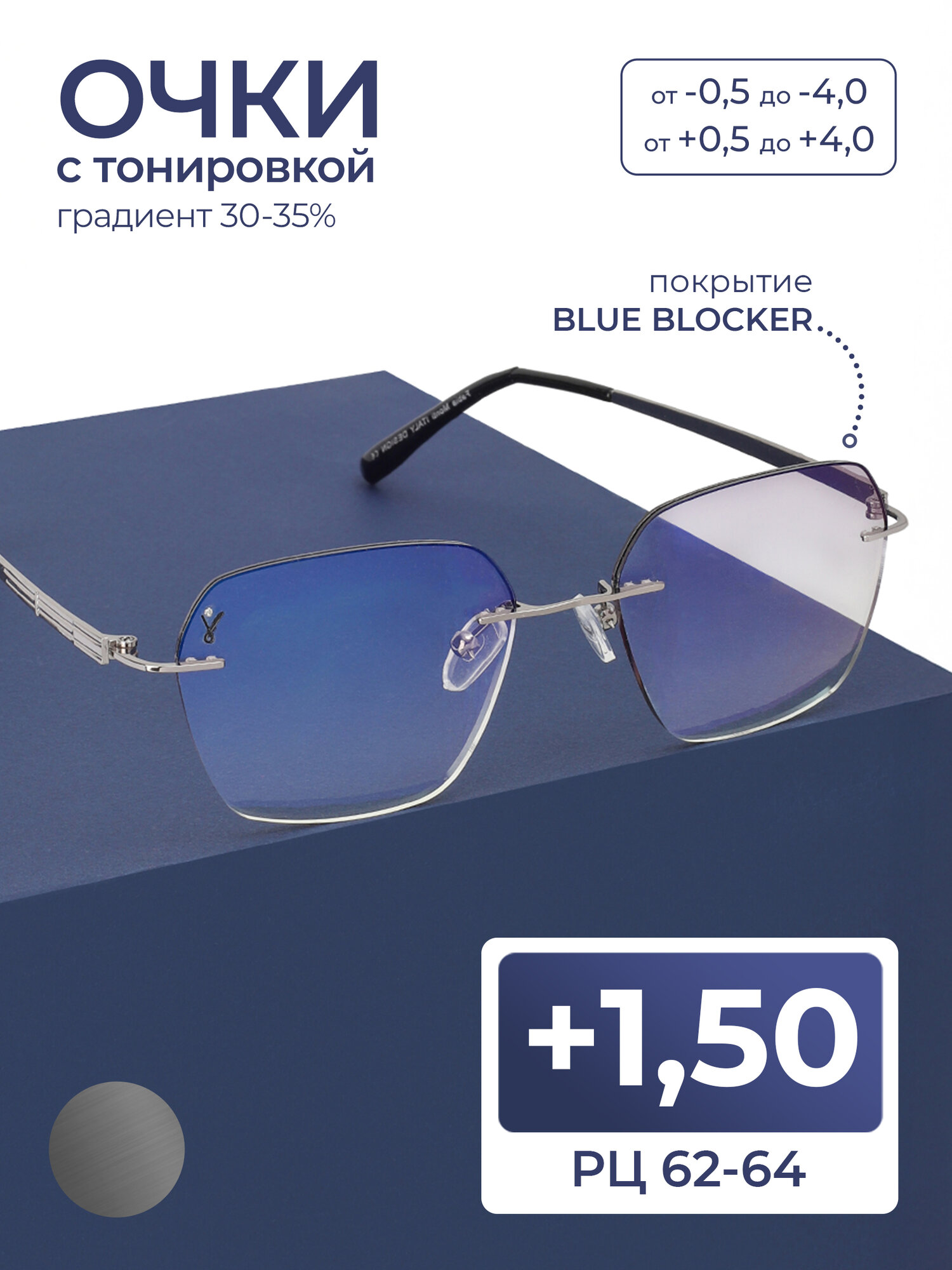 Очки женские с градиентным затемнением (+1.50) Fabia Monti 506 C2, линзы BLUE BLOCKER, цвет серый металлик, РЦ 62-64, без футляра