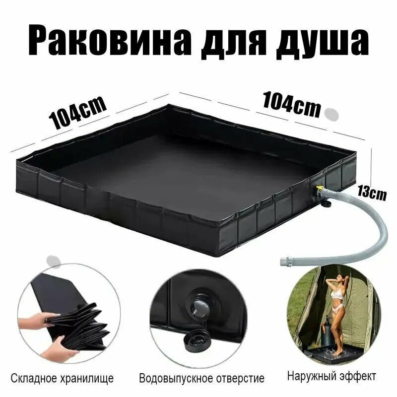 Переносной поддон для душа, складывающееся основание для душа размером 104*104 см и дно раковины, черный, JCJUNAN