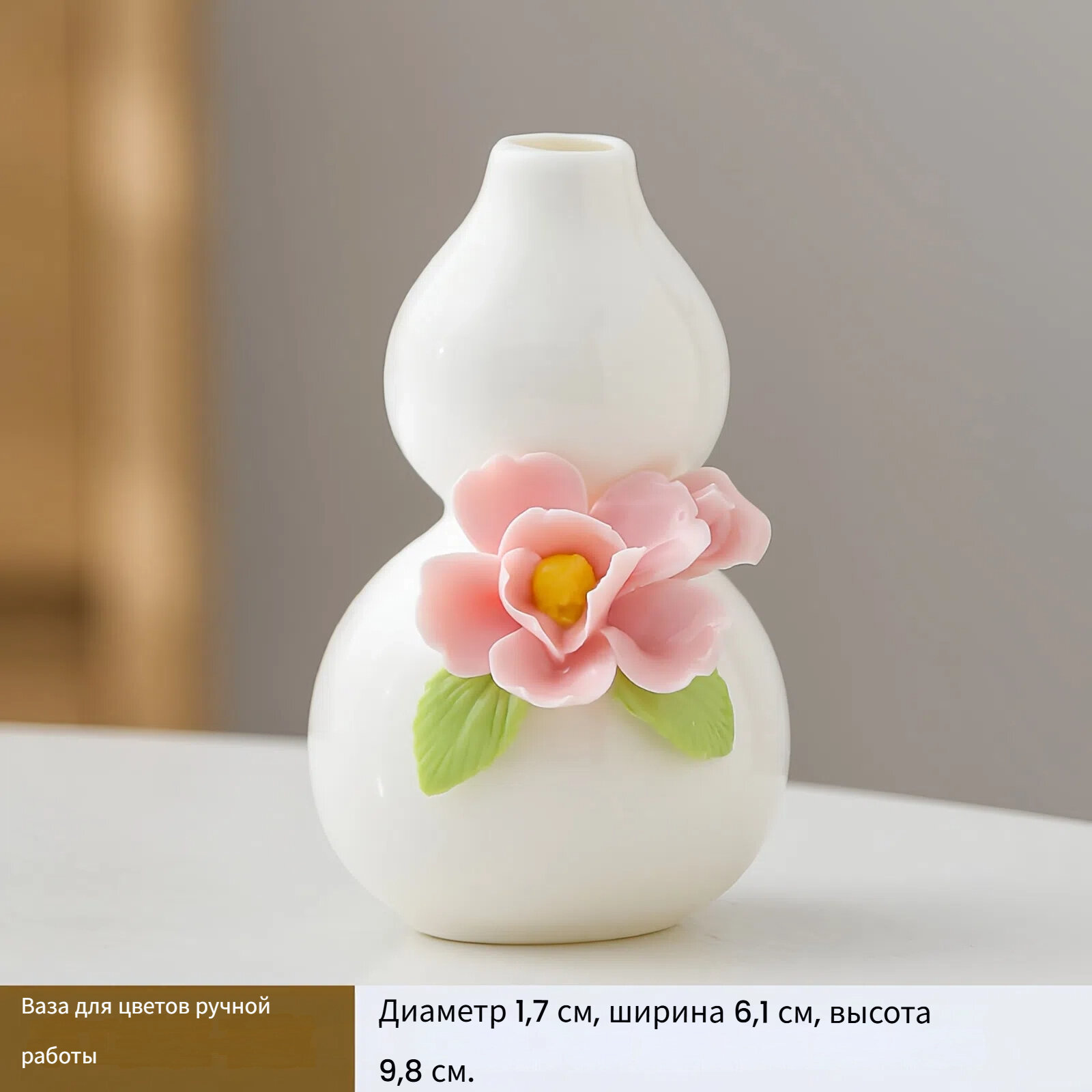 Диаметр 1,7 см, ширина 6,1 см, высота 9,8 см. Керамическая ваза для цветов в форме тыквы ручной работы