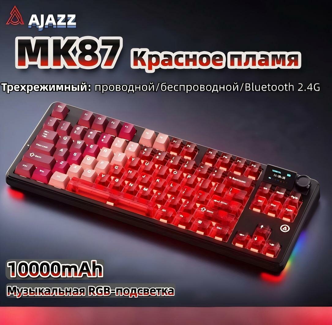 AJAZZ Black Jue MK87 Механическая игровая клавиатура с тремя режимами: проводной, беспроводной, Bluetooth