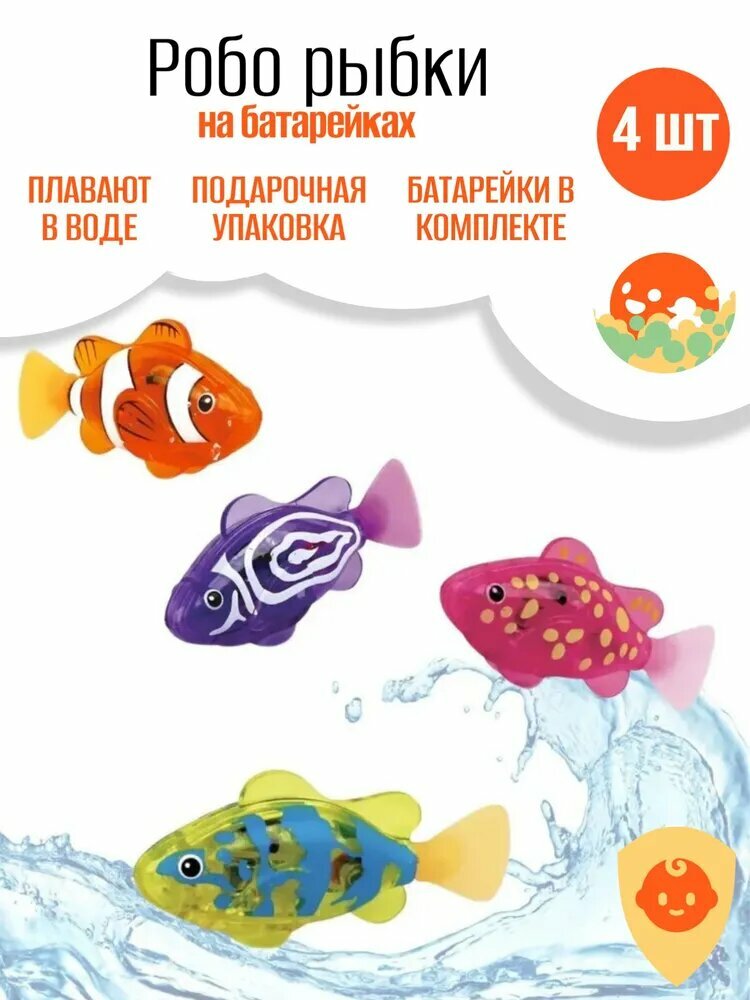 Робо-Рыбка, 4 шт. / Роборыбка плавает в воде