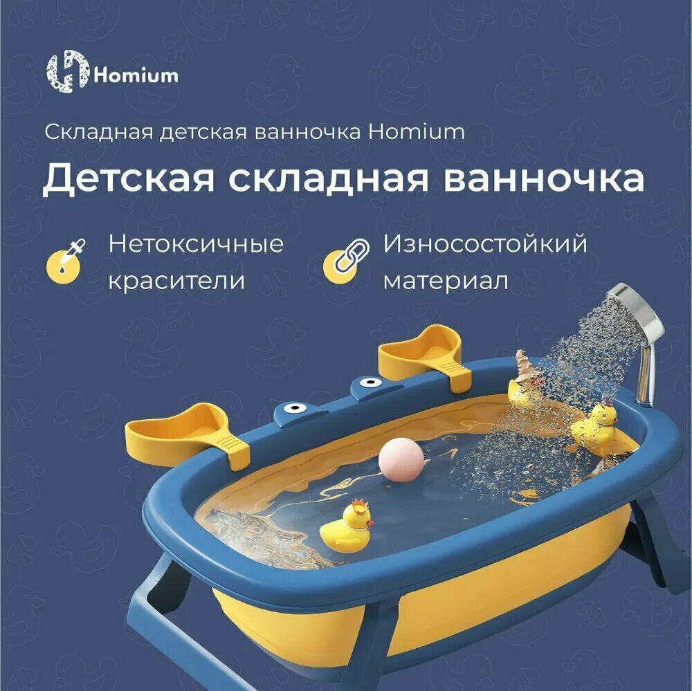 Детская ванночка на подставке для новорождённых Homium, таз складной, тазик для купания детей и животных