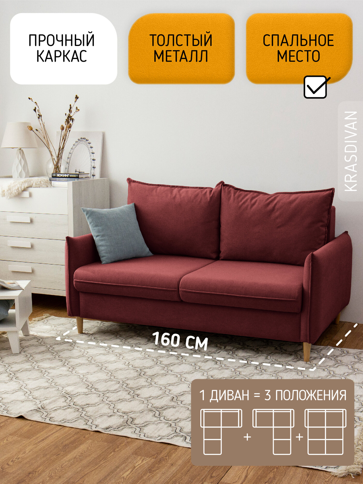 Диван-кровать KRASDIVAN Счастье Есть, размер 160 см, со спальным местом, велюр Бонита 30 бордовый