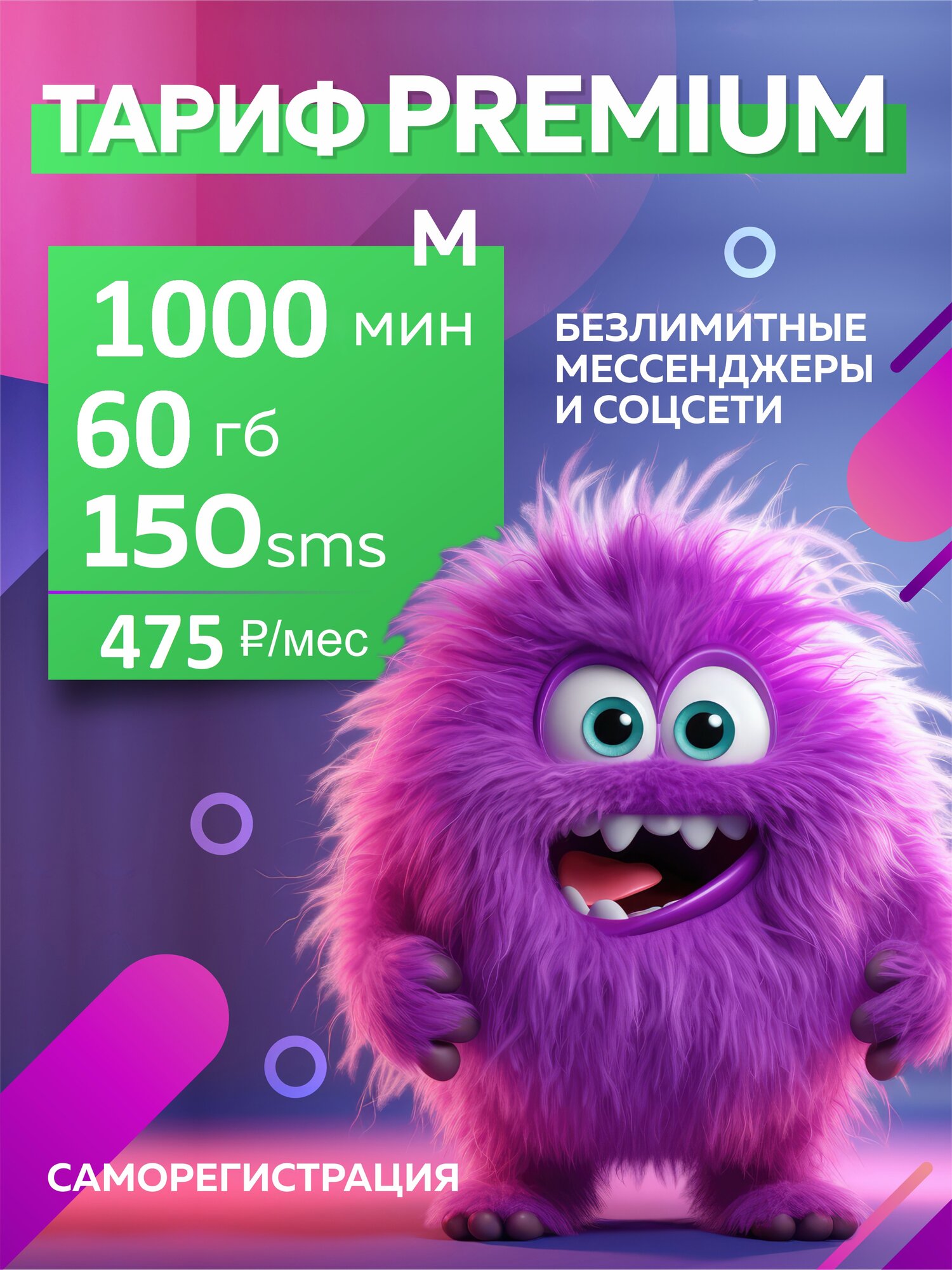 Сим карта для смартфона и интернета