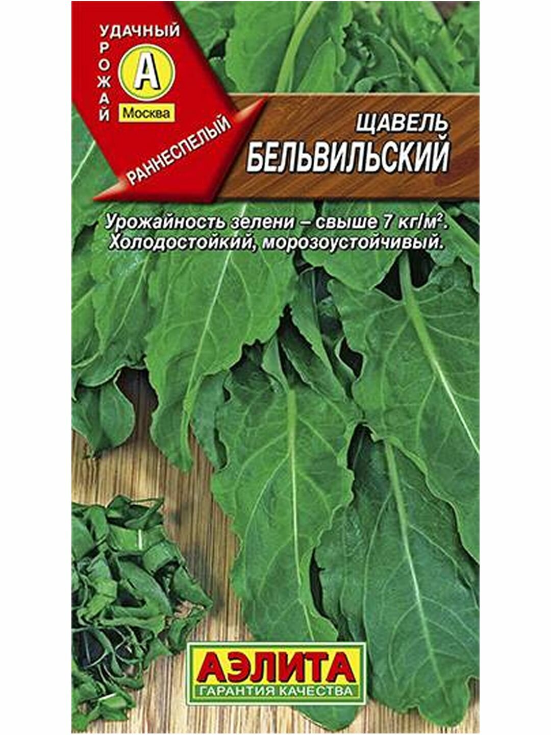 Семена Щавель Бельвильский Ор. А, Аэлита, 1 пачка - 0.5г семян