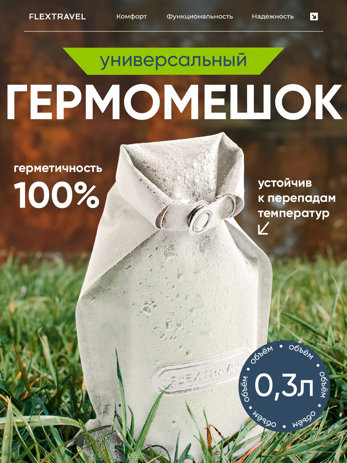 Мыльница дорожная, гермочехол для путешествий и походов FlexTravel, белый