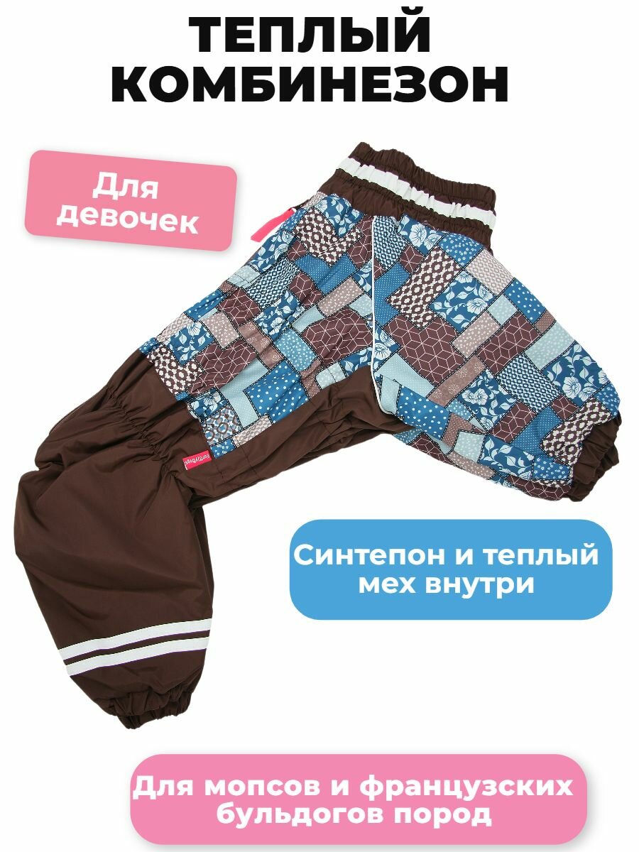 Утепленный комбинезон для собак девочек на синтепоне (для мопсов и французских бульдогов)