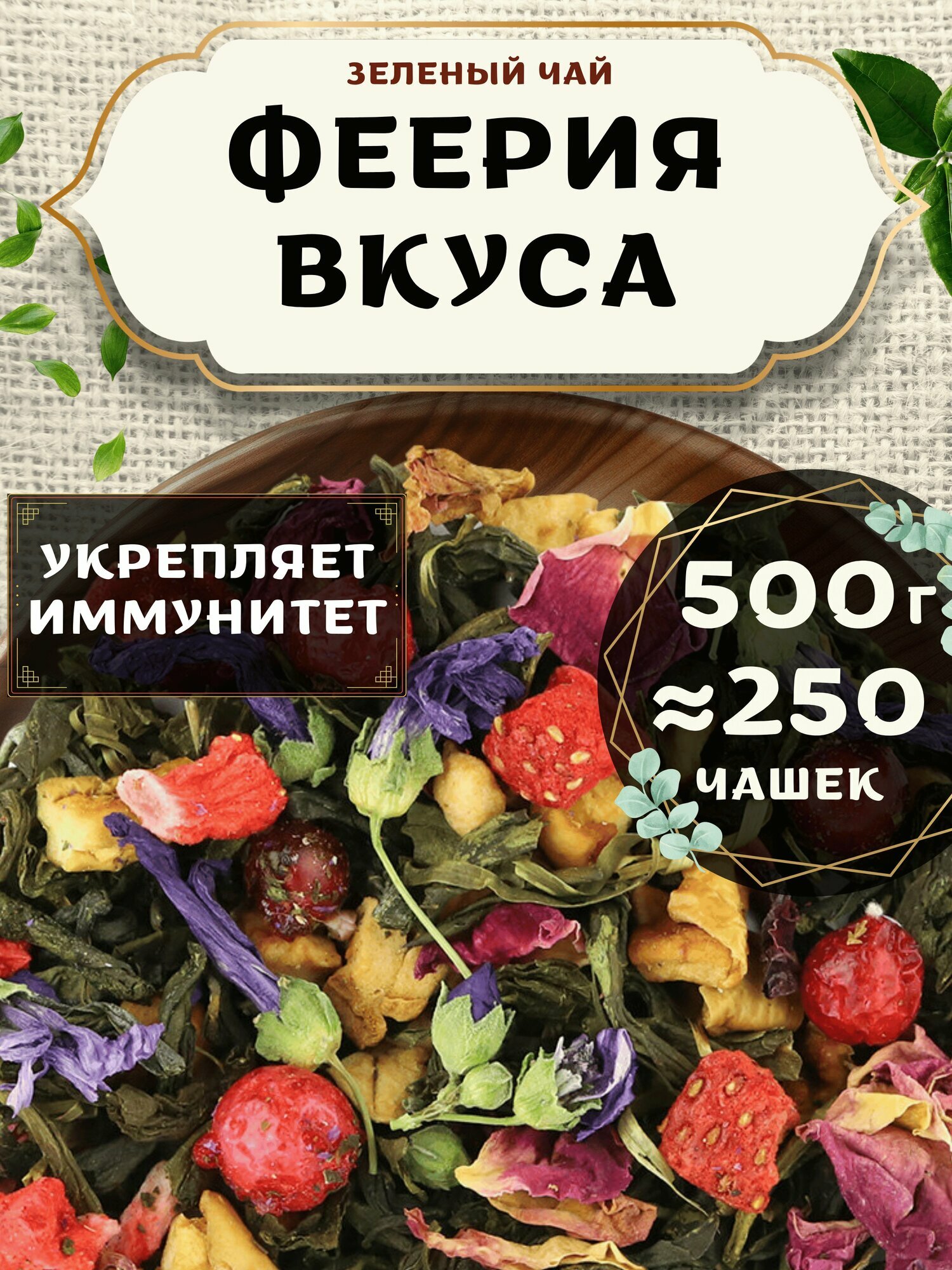 Зеленый чай с клубникой Феерия Вкуса от Пекинский чай 500 г. Чай Китайский Листовой с яблоком