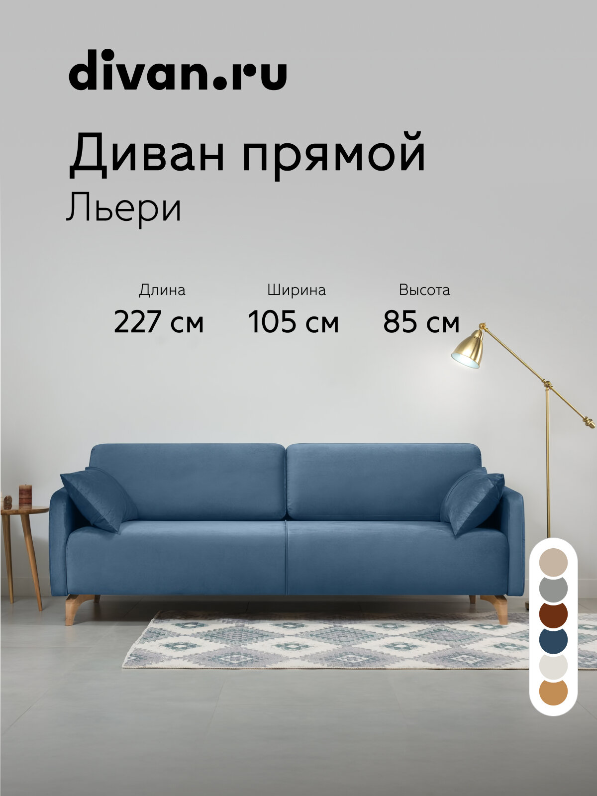 Диван-кровать раскладной Divan.ru Льери Barhat Blue, 227х105х85 см, спальное место 206х143 см, синий, велюр