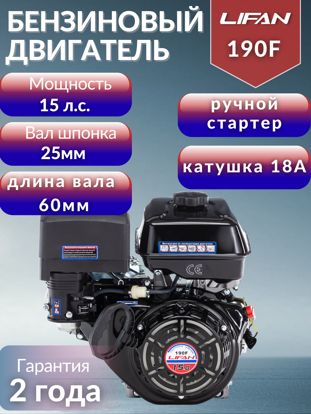 Двигатель бензиновый Lifan 190F-18А ручной стартер (15 л. с, горизонтальный вал 25 мм)