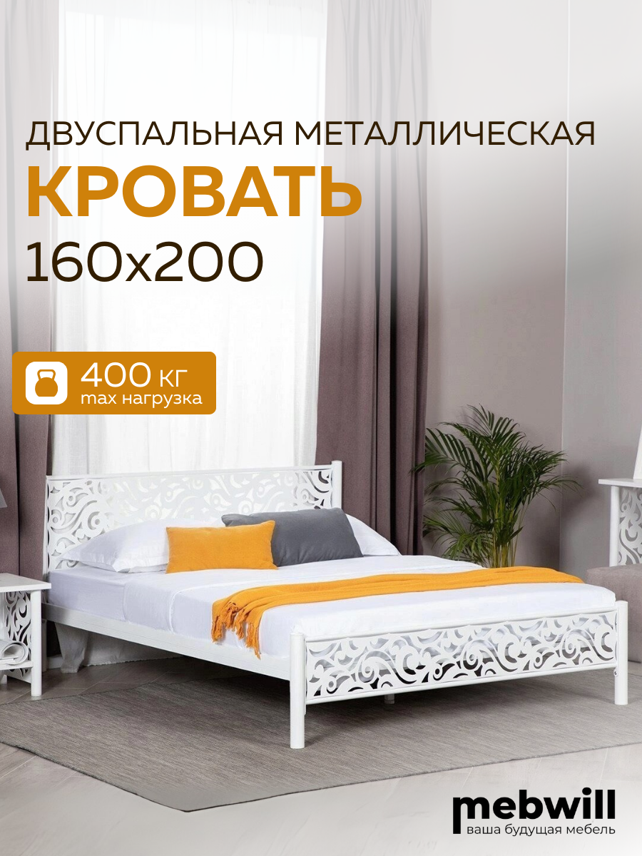 Кровать металлическая Форвард "Парма", двуспальная, усиленная, классик, ламельное основание, цвет белый, 200 см x 160 см