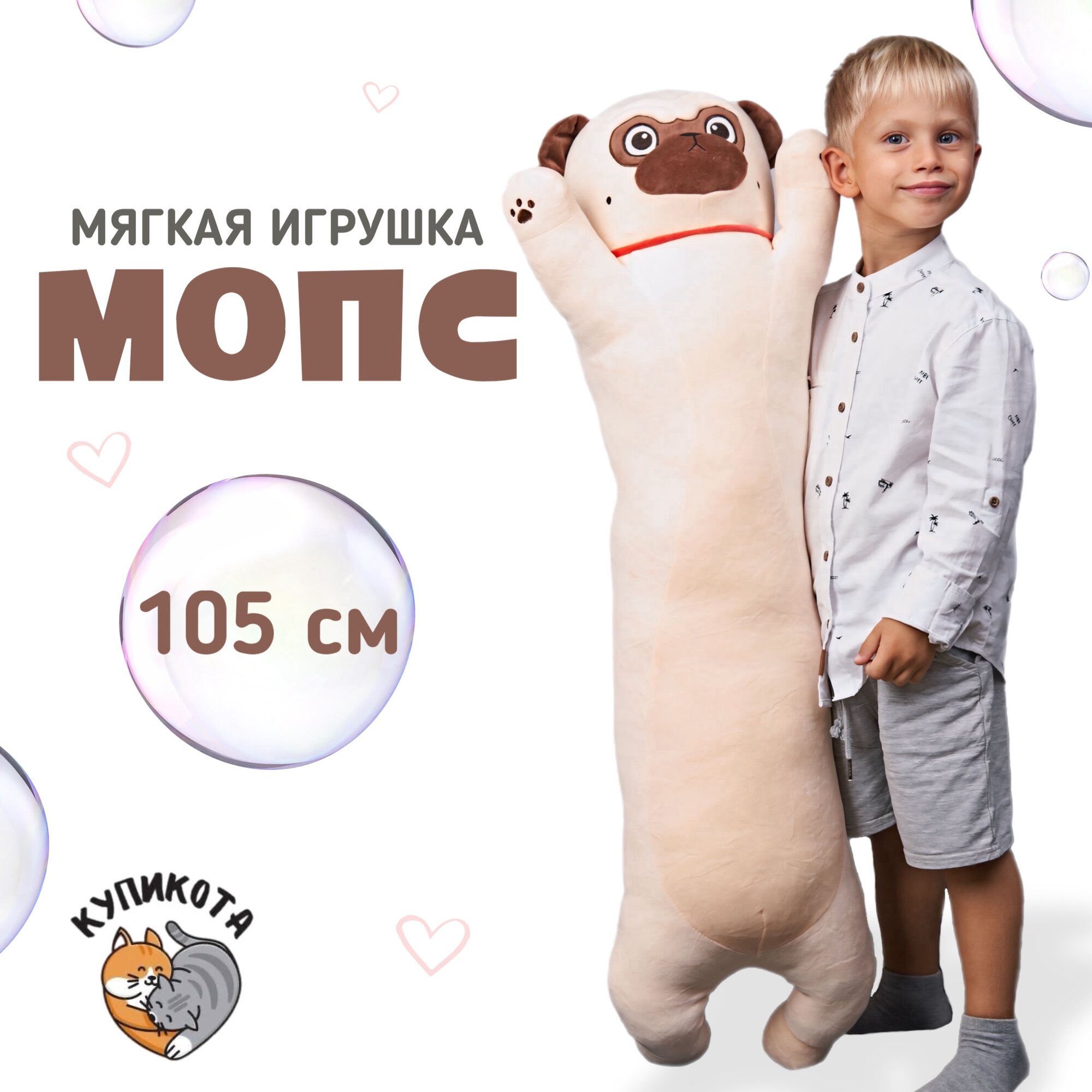 Мягкая игрушка Мопс батон 50 см