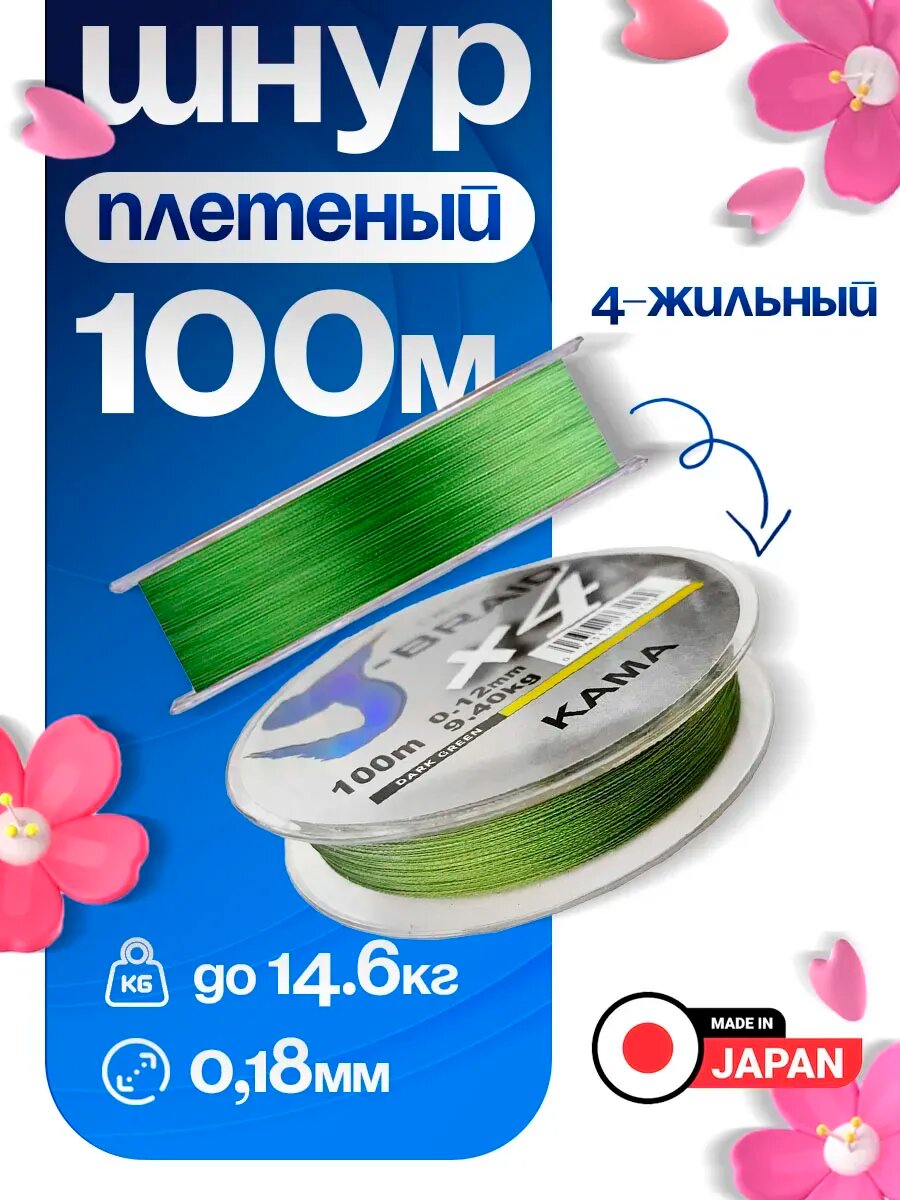 Шнур плетеный для рыбалки 0.18 мм 14,6 кг Четырехжильный