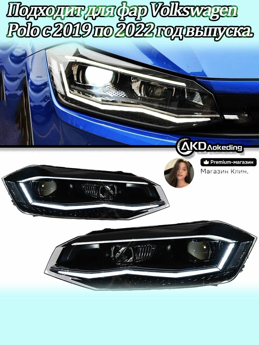 HanMin Фара автомобильная, 2 шт, арт. Подходит для фар Volkswagen Polo с 2019 по 2022 год выпуска.