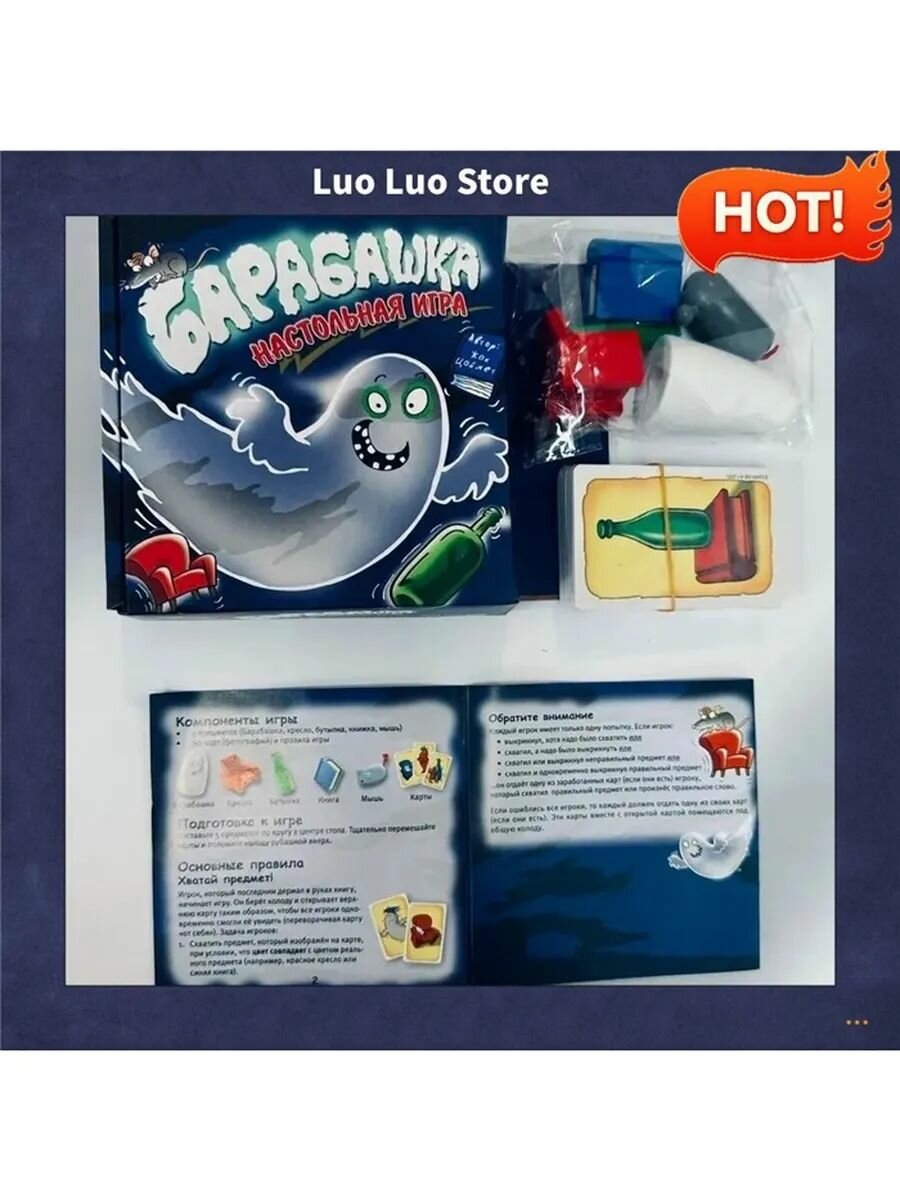 Настольная игра