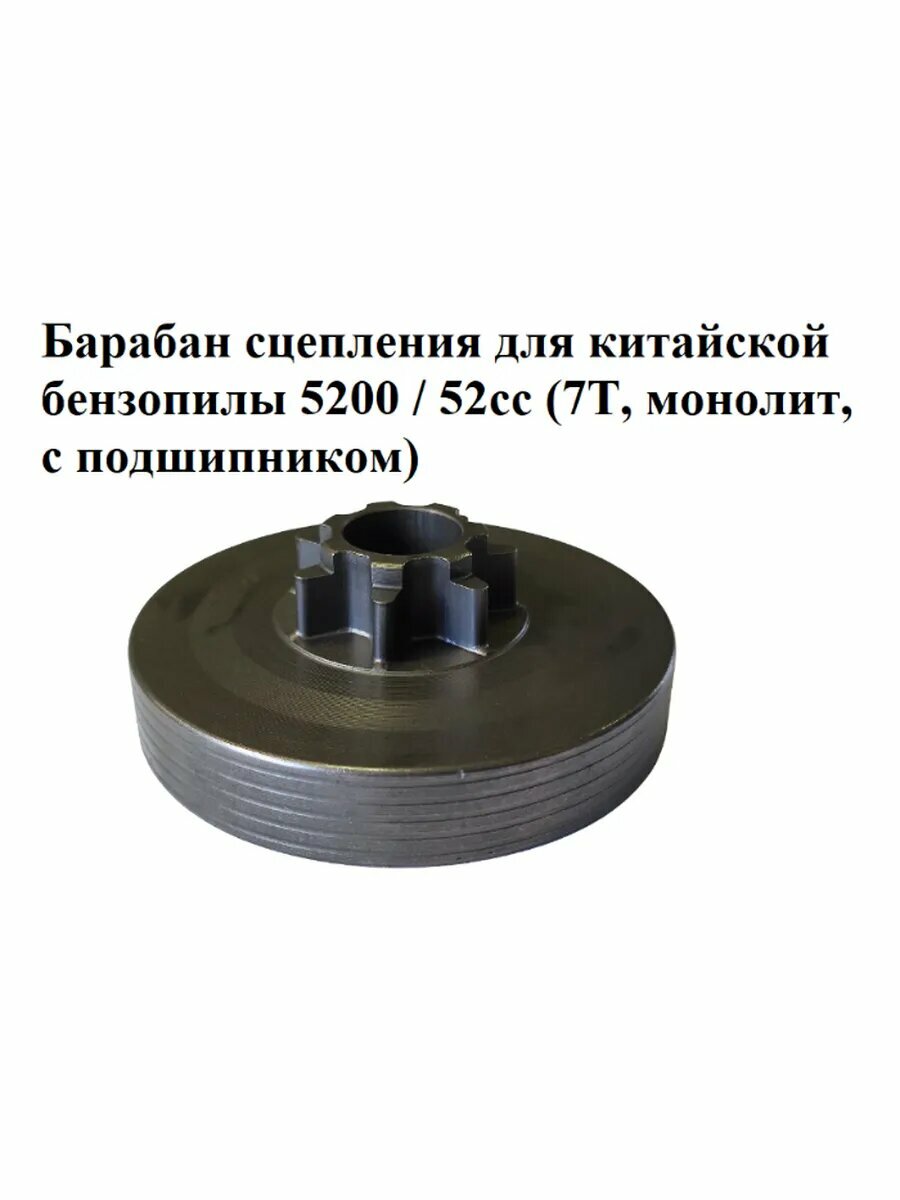 Барабан сцепления для китайской бензопилы 5200 / 52сс