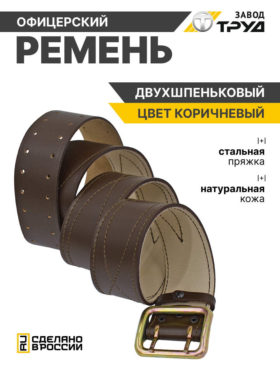 Ремень для мужчин