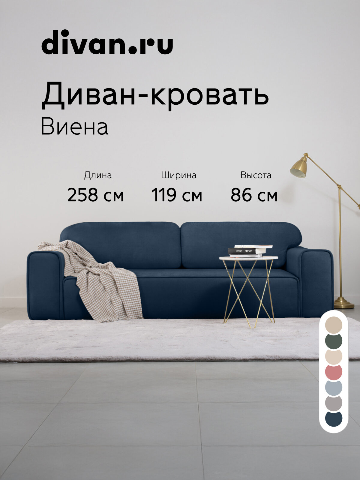 Диван-кровать раскладной Divan.ru Виена Велюр Синий, 258х119х86 см, спальное место 200х158 см, синий, велюр