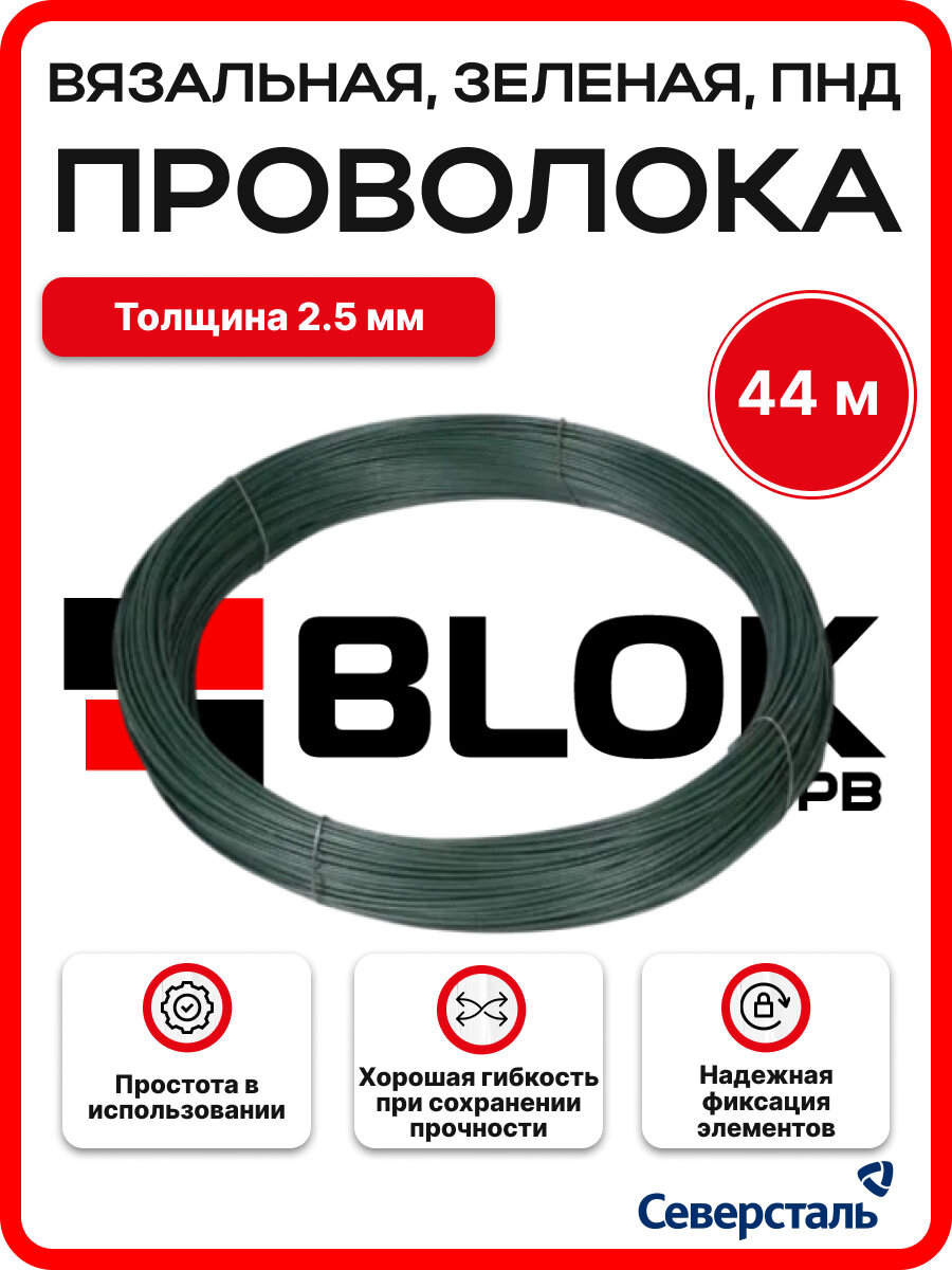 Проволока вязальная ПНД 2,5мм бухта 44м. пог