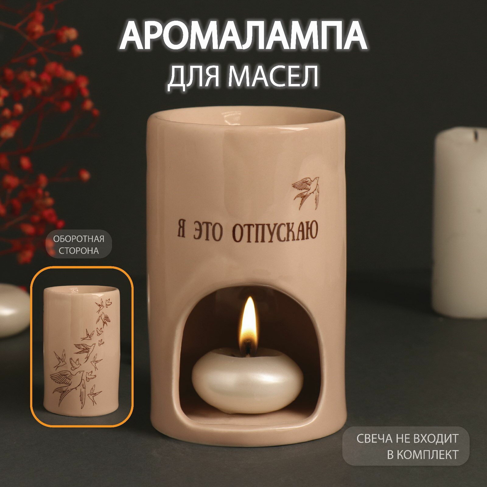 Аромалампа для эфирных масел "Я это отпускаю", керамика, бежевая, 7.2x7.2x11.6 см