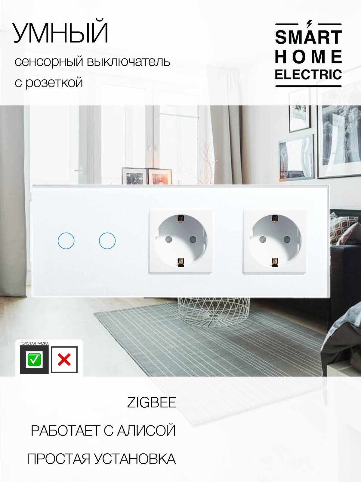 Умный сенсорный zigbee выключатель с розеткой, 3 поста (2кл.+2роз.)