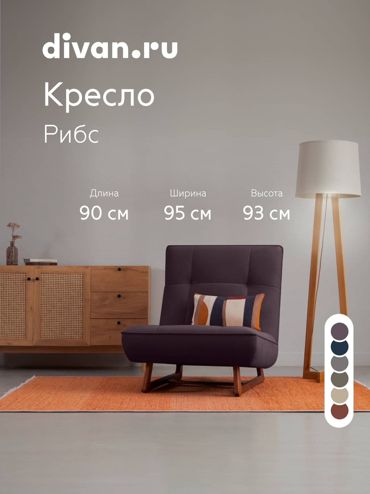 Кресло в гостиную мягкое Divan.ru Рибс Велюр Фиолетовый, фиолетовое, велюр, без подлокотников