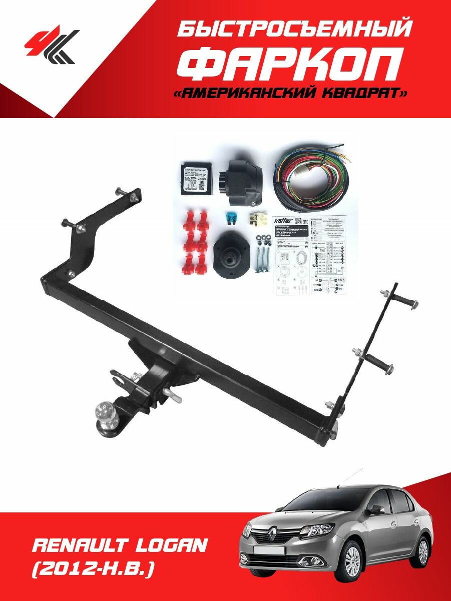 Фаркоп (тип "Е") рено логан (2012-Н. В.) "PT-Group" + блок согласования "Koffer"