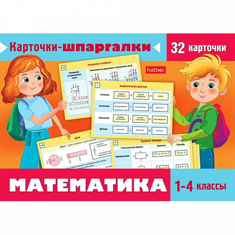Карточки-шпаргалки А6 (Hatber) Математика 1-4 класс 32 карточки арт. Ио5_31310
