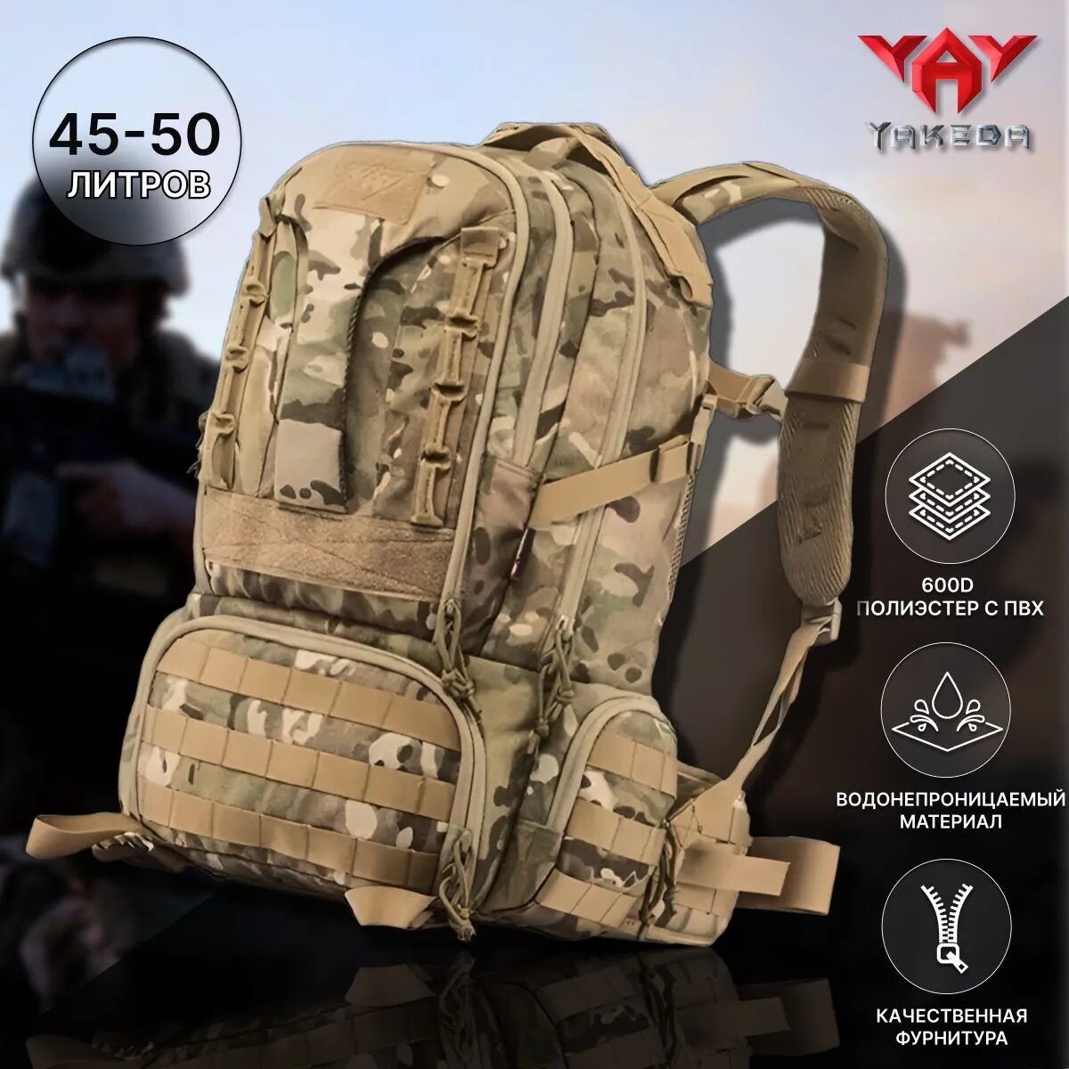 Рюкзак тактический